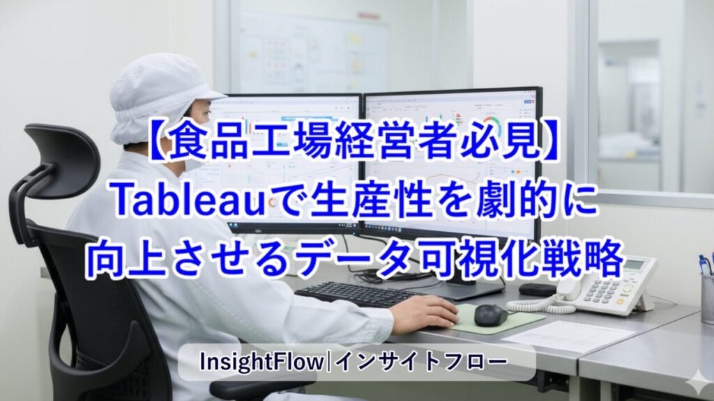 Tableau Desktop Free Editionを専門家が徹底解説！有料版との違い・Power BI比較・導入メリットをプロが本音 ...